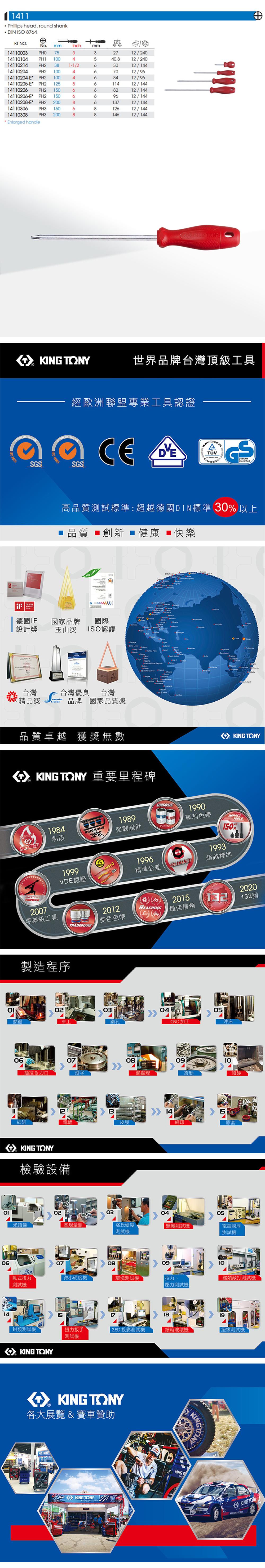 KING TONY 金統立工具 金統立 專業級工具 十字起子 #2x4" KT14110204 - PChome 24h購物